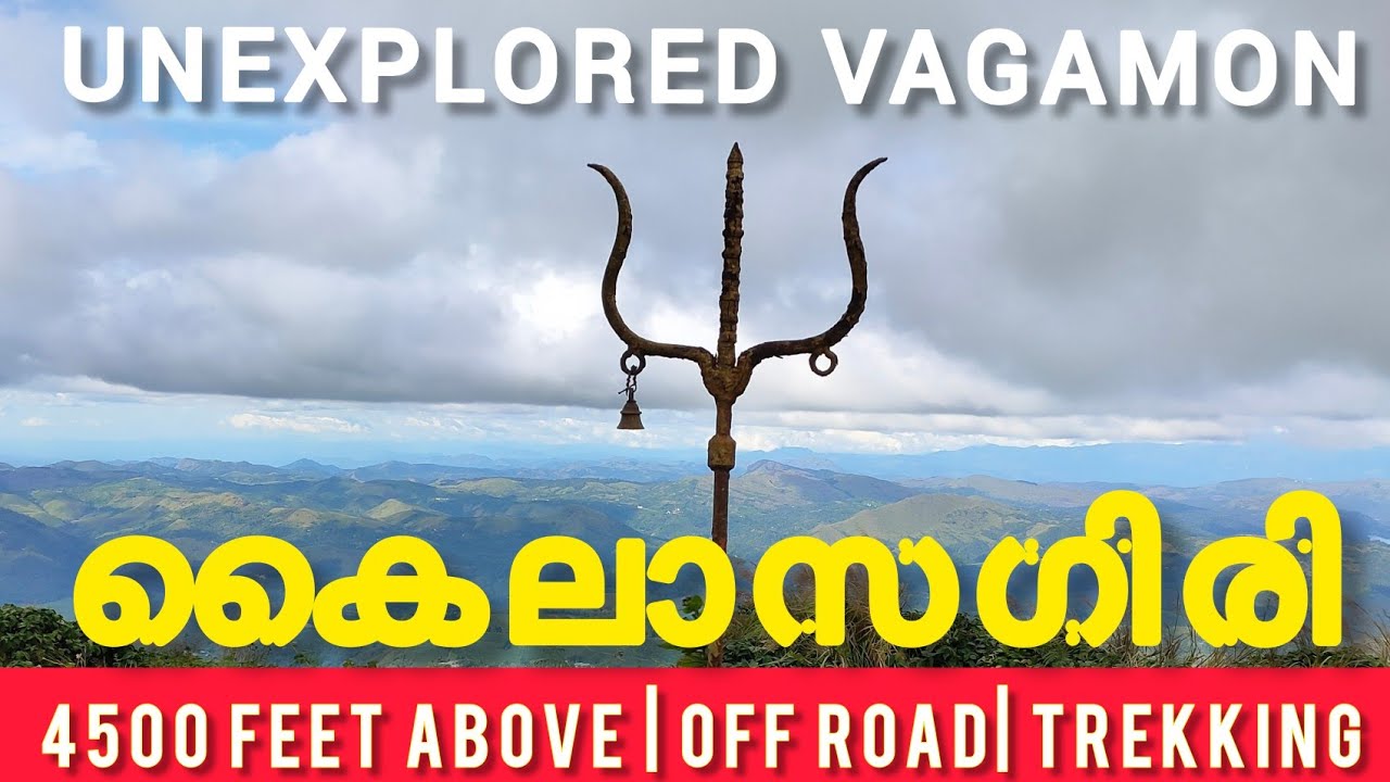 Kailasagiri | Vagamon Places To Visit |Kailasagiri Bike Ride | Elappara| Idukki | - YouTube