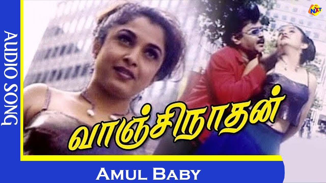 Amul Baby Audio Song | Vanjinathan Tamil Movie | Vijayakanth | Sakshi ...