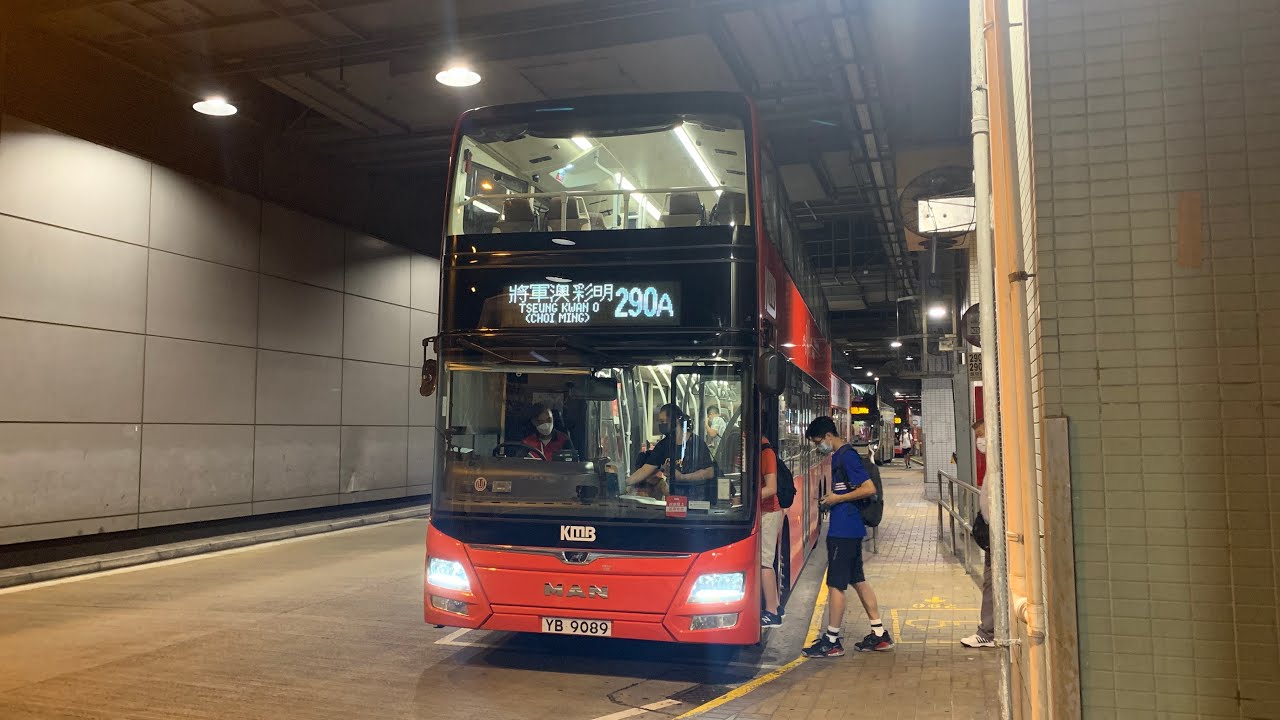 【跨廠長紅男人上四順】KMB 290A@M6FX5 荃灣西站→將軍澳(彩明)(下層展望) - YouTube