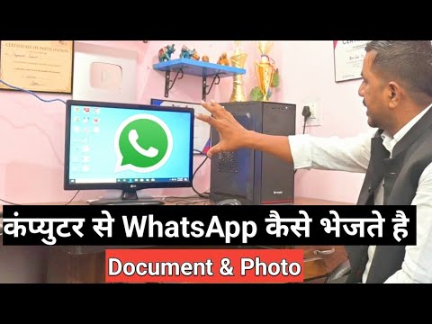 कंप्युटर से WhatsApp कैसे करते है || Computer se Kisi ko WhatsApp kaise send kare. @JogendraGyan