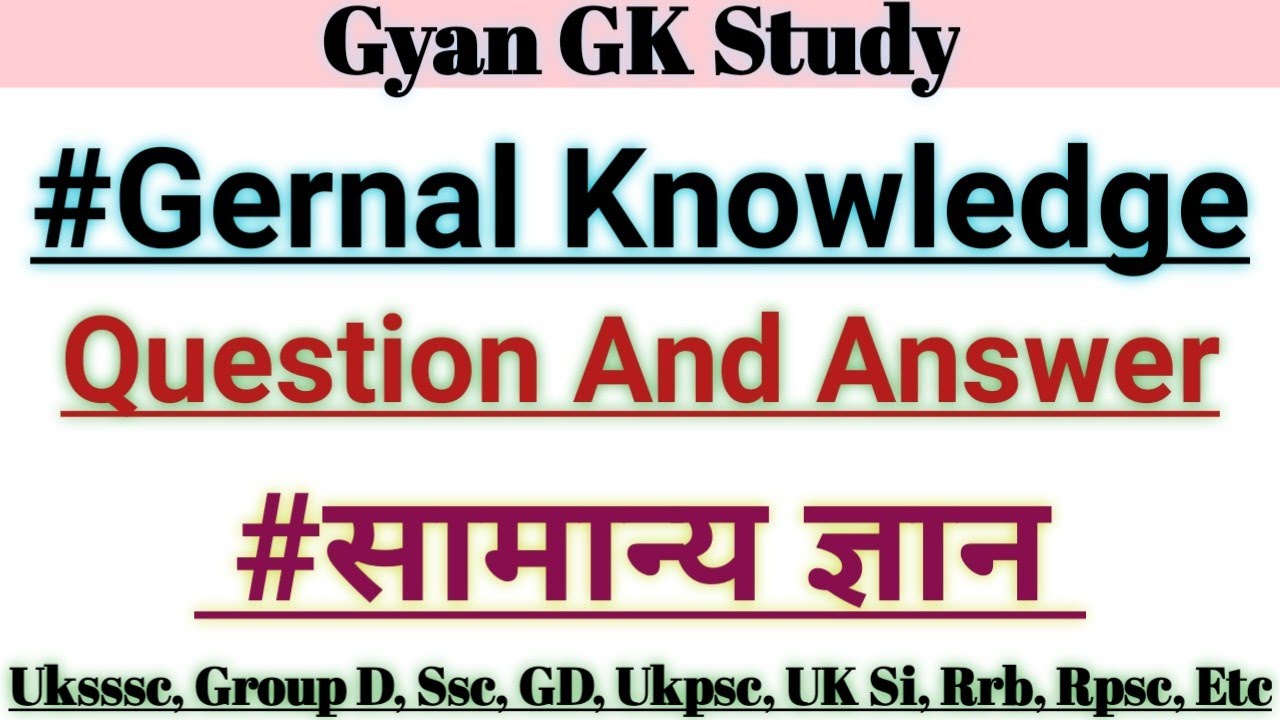 Gyan GK Study #Gernal Knowledge Question And Answer #सामान्य ज्ञान #Gyan GK Study - YouTube