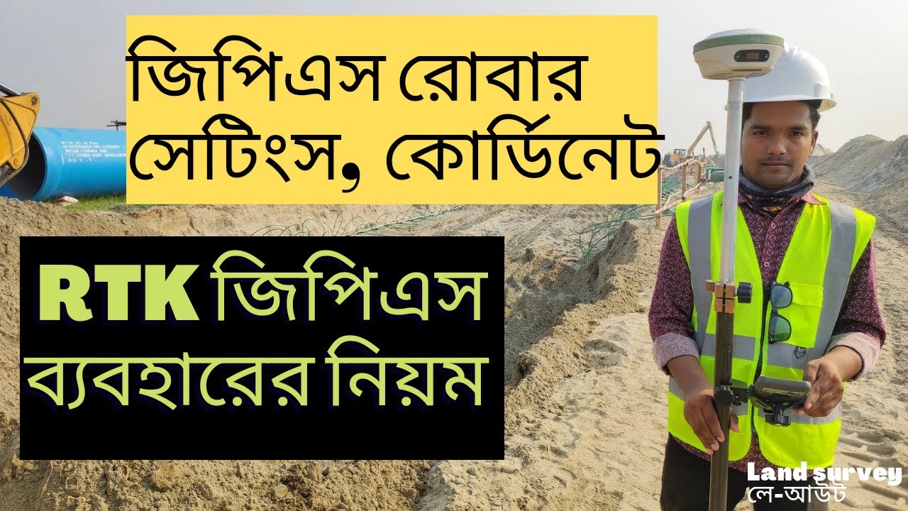 How to operate RTK gps?RTK জিপিএস সেটিং/Hi target gps setting/RTK ...