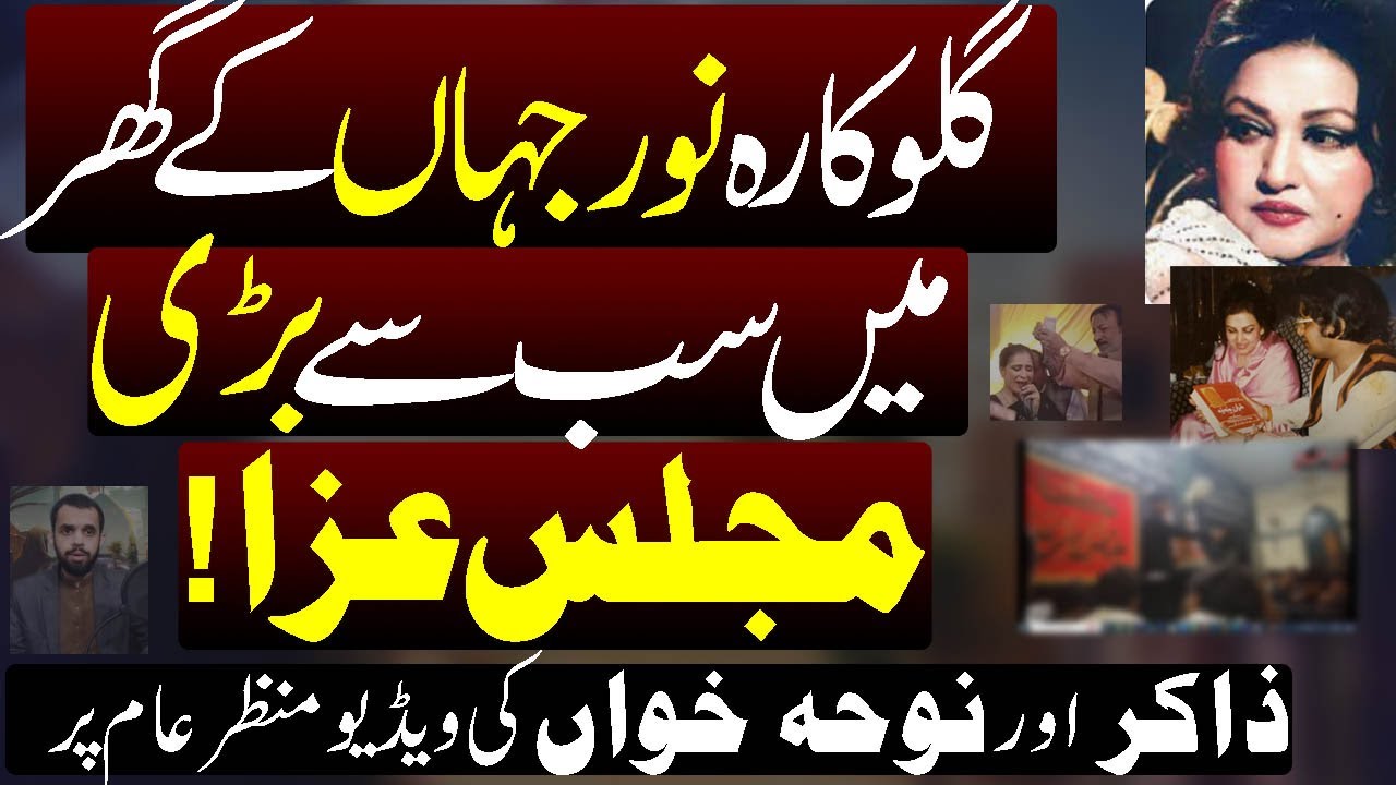 Madam Noor Jahan ke Ghar me Sab se Bari Majlis e Aza hoti thi?? Reply ...