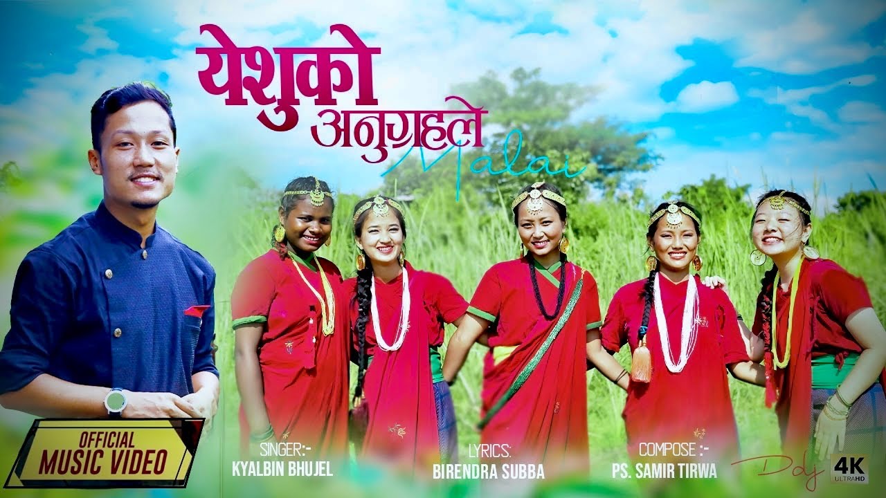 “येशुको अनुग्रहले मलाई”|Kyalbin Bhujel |OFFICIAL MUSIC VIDEO | NEW ...