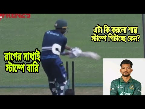 Lord Shanto Angry Behave 😂😂 | Nazmul hasan shanto | Shakib al hasan ...