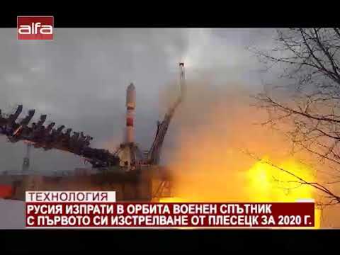 Технология. Русия изпрати в орбита военен спътник с първото си ...