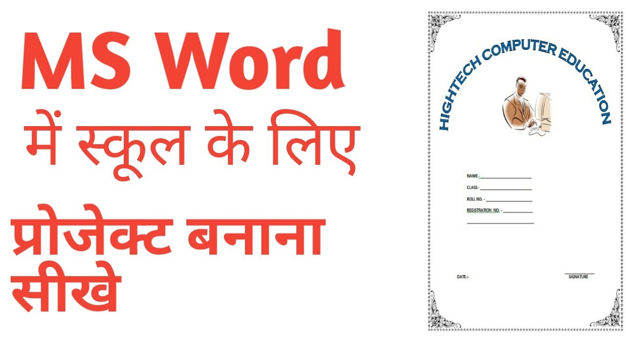 Front Page project design in ms word for school - YouTube