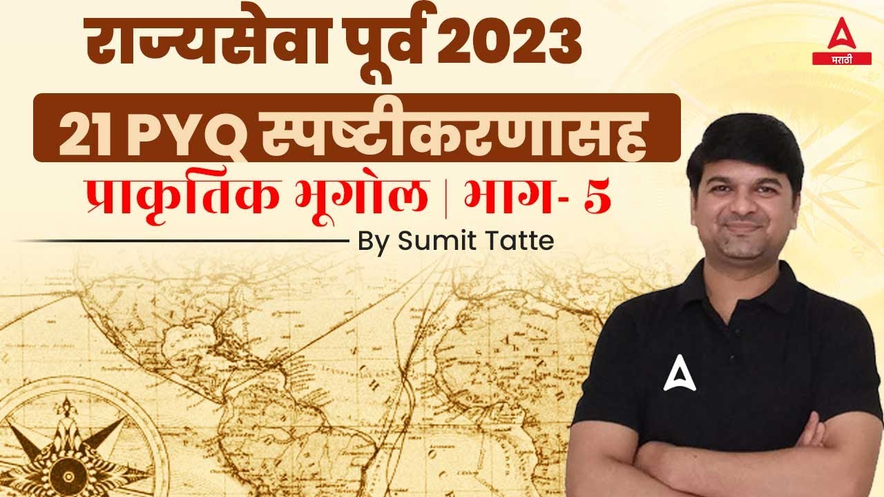 MPSC Rajyseva Prelims 2023 | Geography PYQ Analysis with Explanation ...
