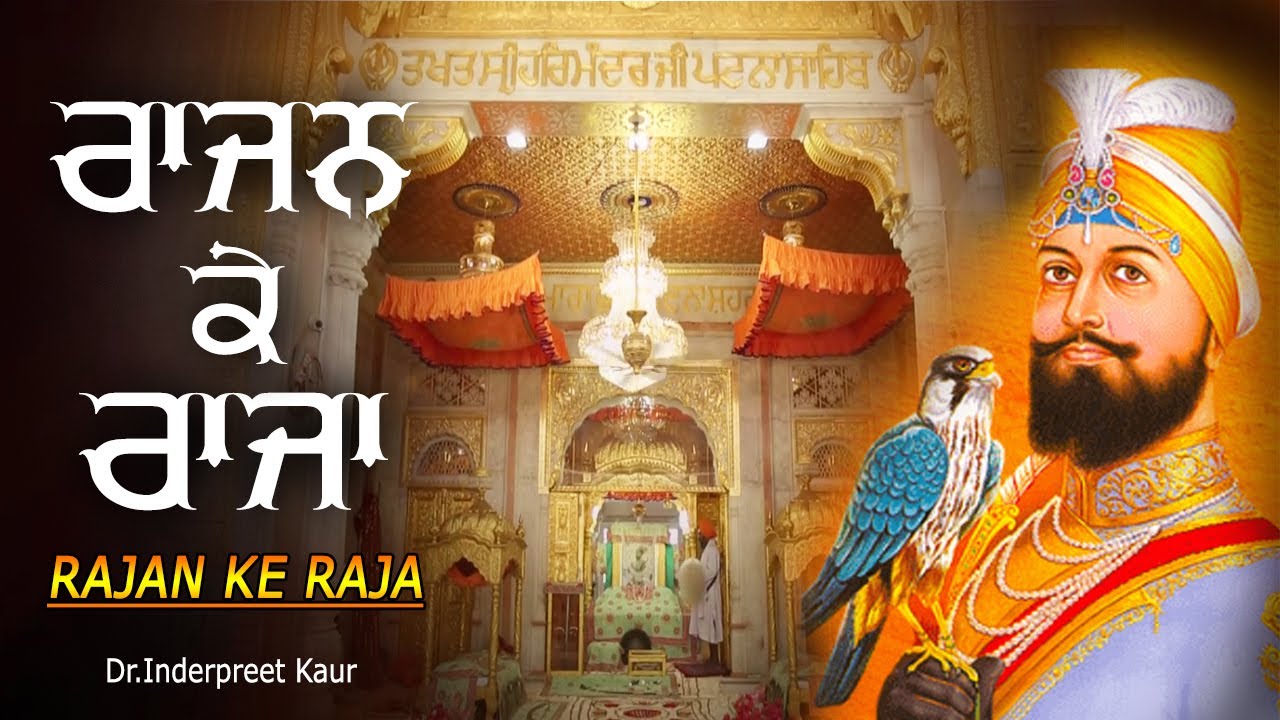 Rajan ke Raja Maharajan ke Maharaja | Shabad | Gurbani | Dr.Inderpreet ...