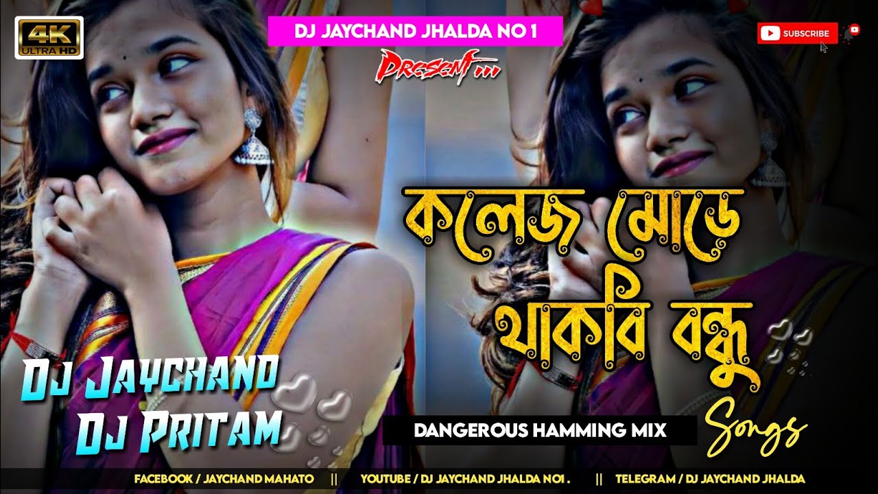 New Purulia Dj Songs !! College More Thakbi Bandhu !! Debraj & Kiran ...