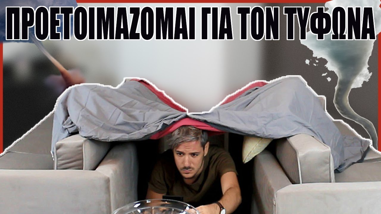 ΠΡΟΕΤΟΙΜΑΖΟΜΑΙ ΓΙΑ ΤΟΝ ΤΥΦΩΝΑ (Ξενοφών/Ζορμπάς) - YouTube