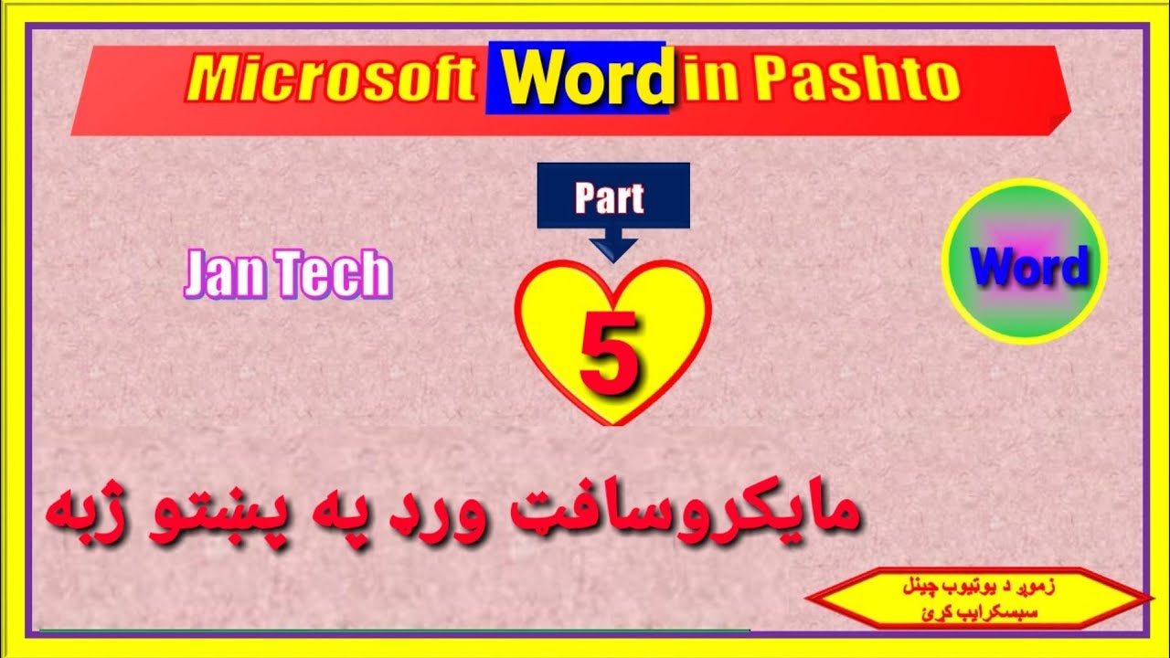 Microsoft Word Lecture 5 in Pashto - YouTube