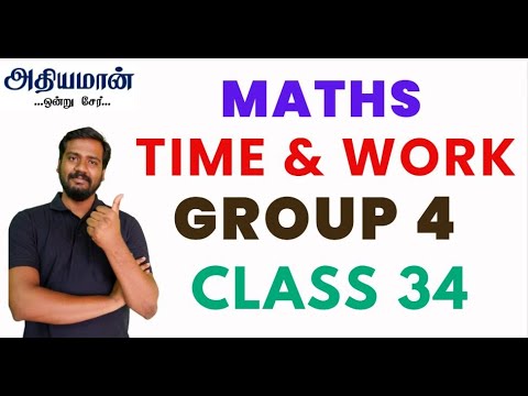 🔴Day 34 TNPSC TIME AND WORK PART 3 #TNPSC#Maths Athiyaman Academy ...