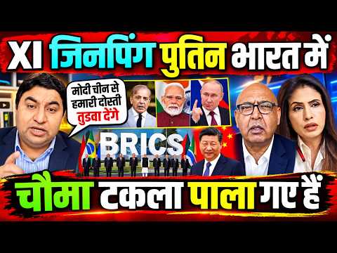 Pakistan Reaction on BRICS 2026 | Qamar Cheema Sajid Tarar crying  |  XI Jinping and Putin in India