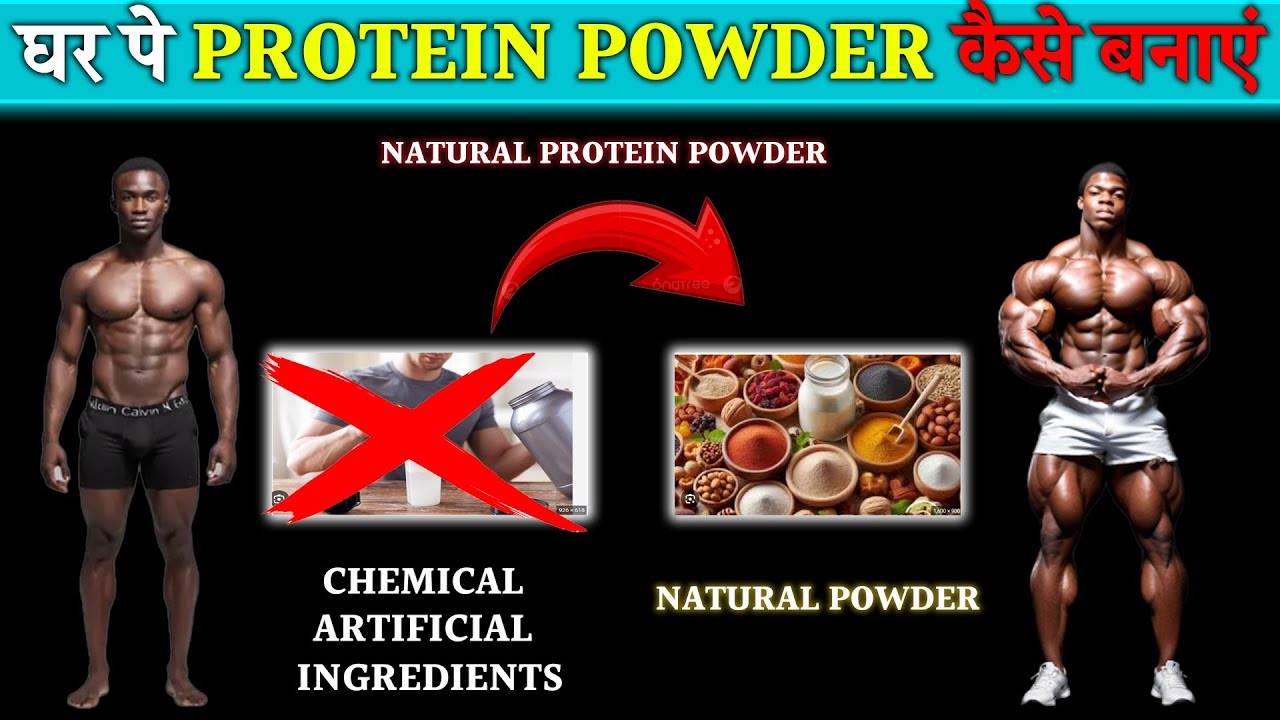 घर पे प्रोटीन पाउडर कैसे बनाएं | How to make protein at home | protein ...