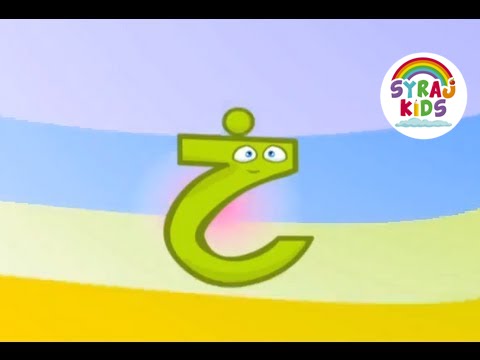 Arabic Letter 'Kha' Song - The Arabic Alphabet for Kids العربية للأطفال ...