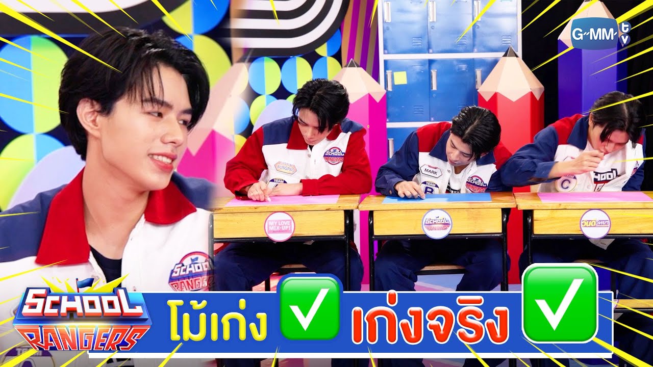 เก่งจริง ไม่มีโม้!!! | Highlight School Rangers - YouTube