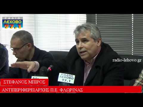ΠΕ ΦΛΩΡΙΝΑΣ ΕΝΗΜΕΡΩΣΗ ΠΡΟΕΔΡΩΝ ΤΟΠΙΚΩΝ ΚΟΙΝΟΤΗΤΩΝ - YouTube