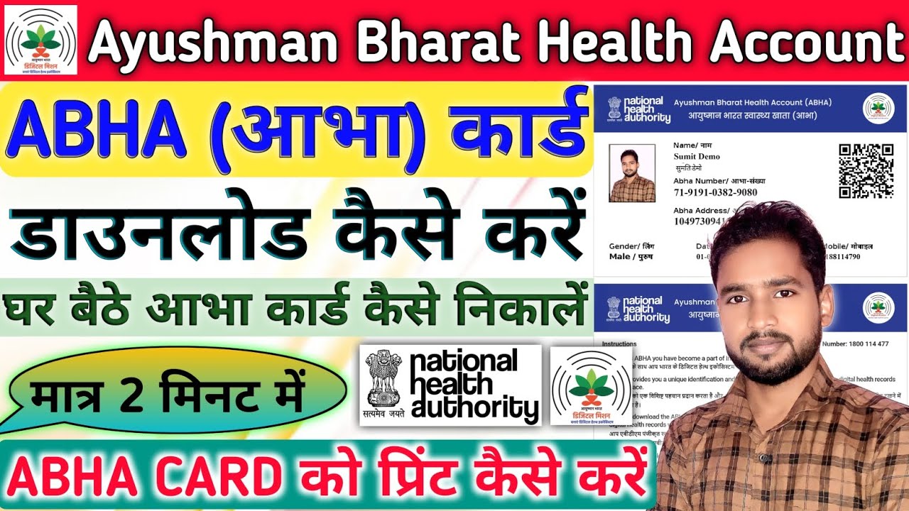 ABHA Card Kaise Download Karen | How to Download Abha card | abha card ...