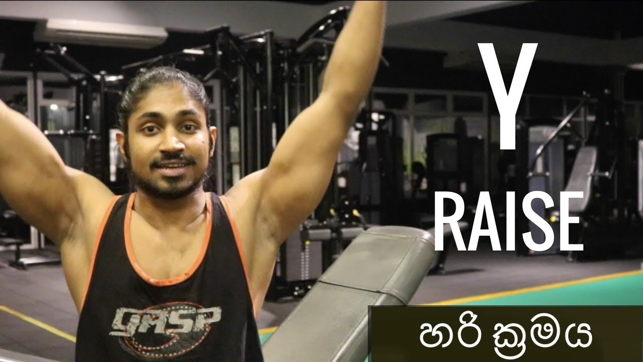 How to do a Y Raise - හරි ක්‍රමය සිංහලෙන් - YouTube