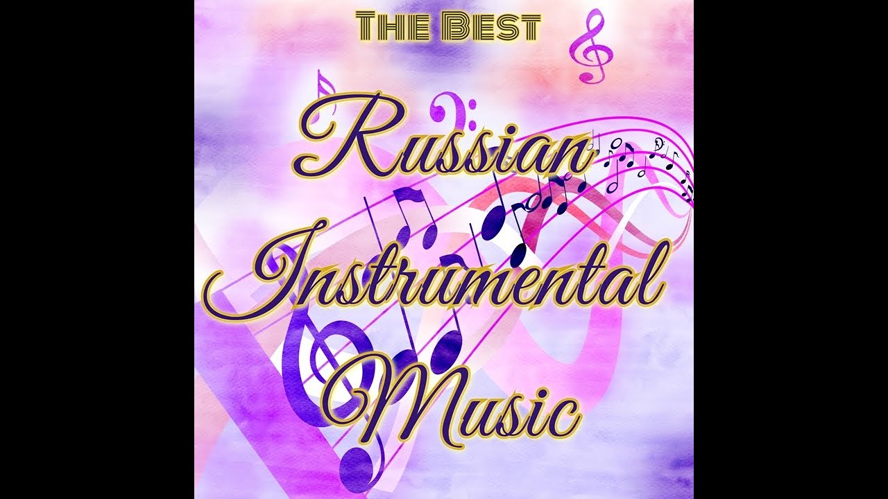 The Best Russian Instrumental Music / Коллекция Лучшей Русской ...