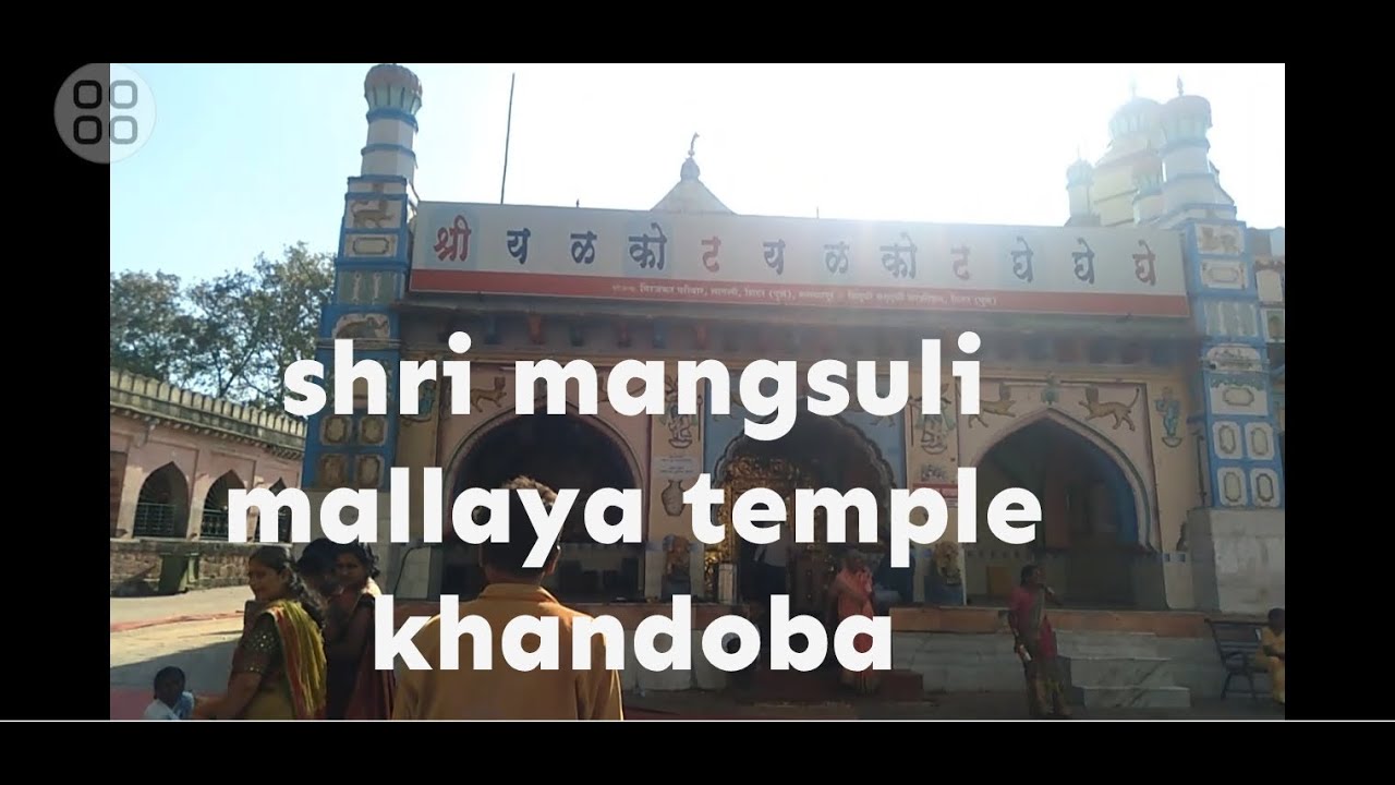 shri mallaya temple ಮಂಗಸುಳಿ ಮಲ್ಲಯ್ಯ #khandoba#mallari# - YouTube