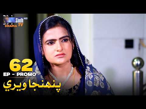 Pahinja Weri Episode 62 Promo | Soap Serial | SindhTVHD Drama