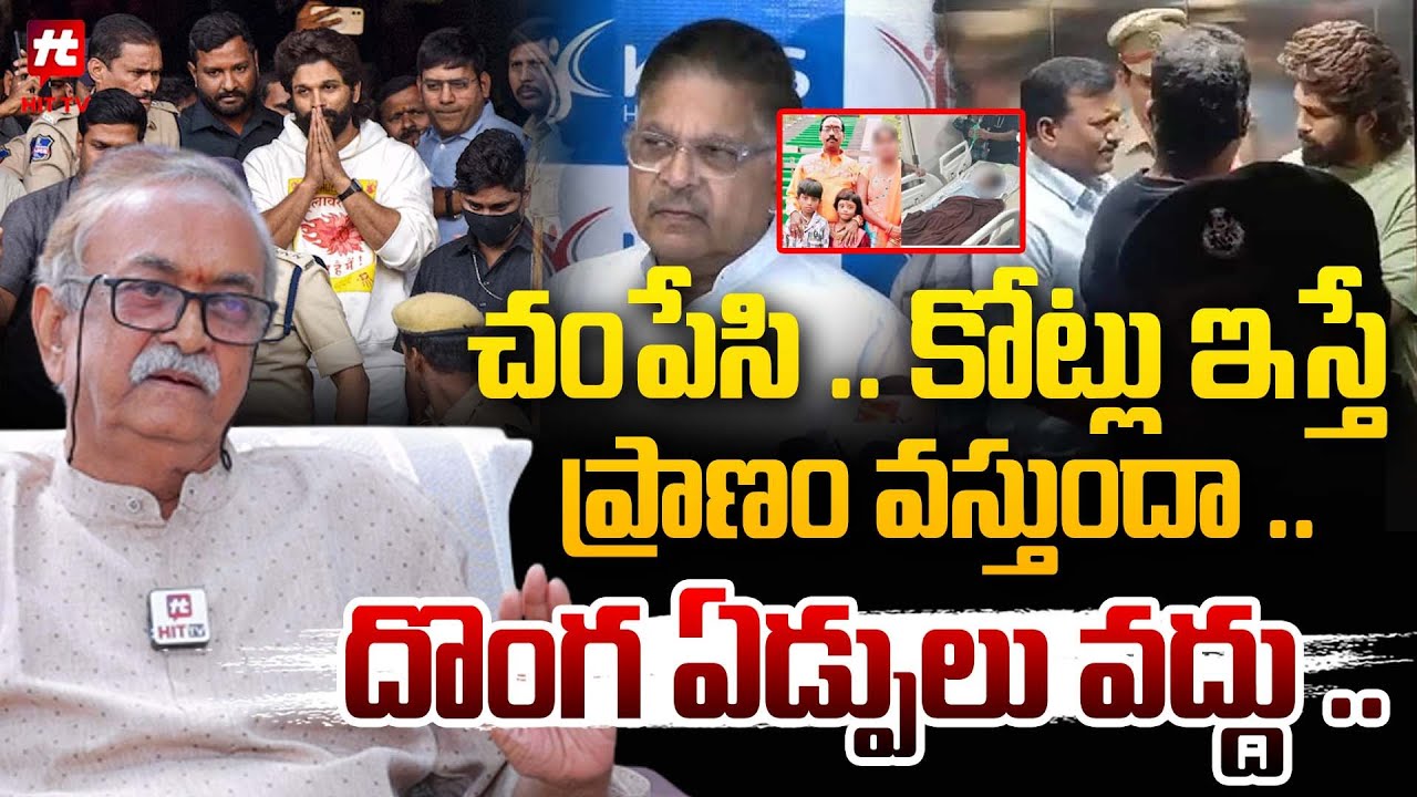 అల్లు అరవింద్ దొంగ ఏడ్పులు -Sr.Actor & Advocate CVL Narasimha Rao About ...