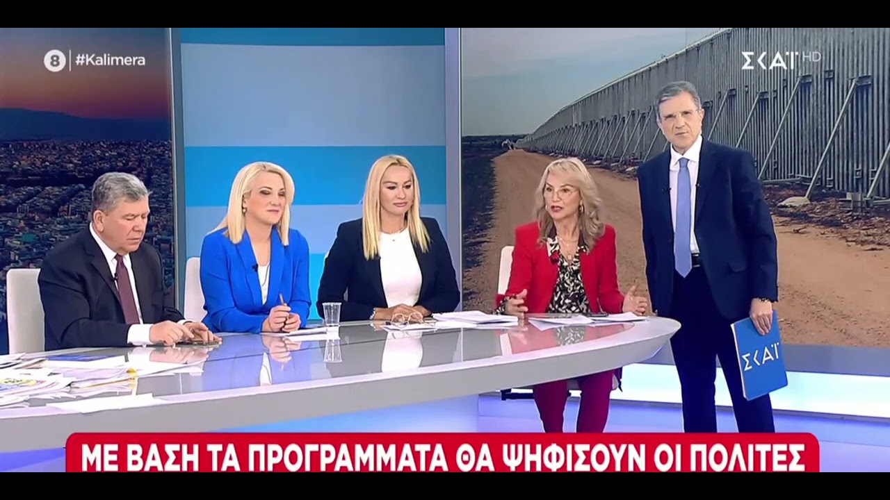 Στην εκπομπή «ΚΑΛΗΜΕΡΑ» του ΣΚΑΙ με τον Γιώργο Αυτιά , 1/4/2023 - YouTube