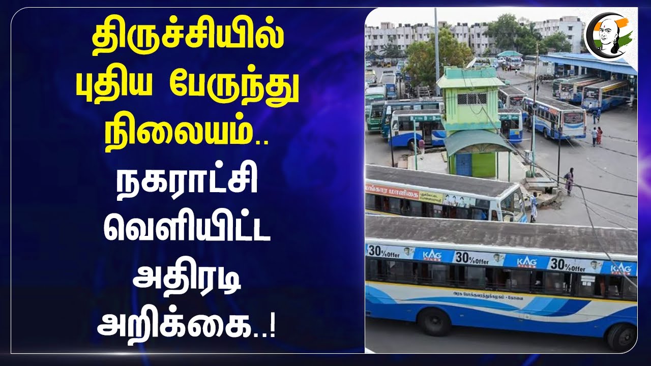 TN Govt Given Approval For Trichy New Omni Bus Terminal at Panjapur ...