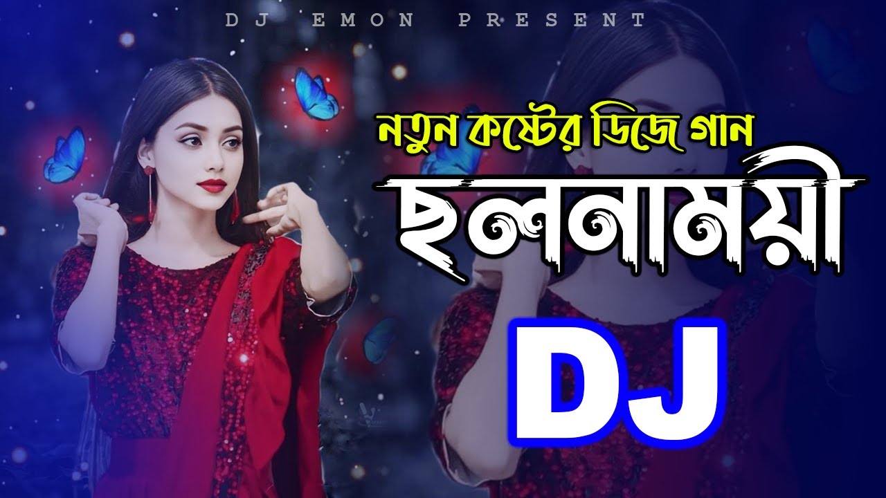 gogon sakib song 2025 || Cholonamoyee bangla koster gan DJ || নতুন কষ্টের ডিজে গান Dj 2025 Dj ...