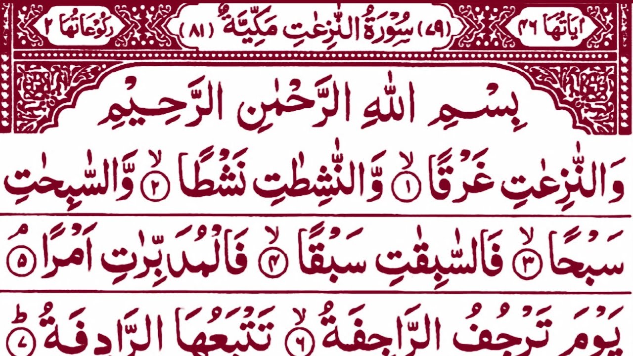 Telawat Surah An-Naziat Full HD Text | Surah Naziat full | Surah An ...