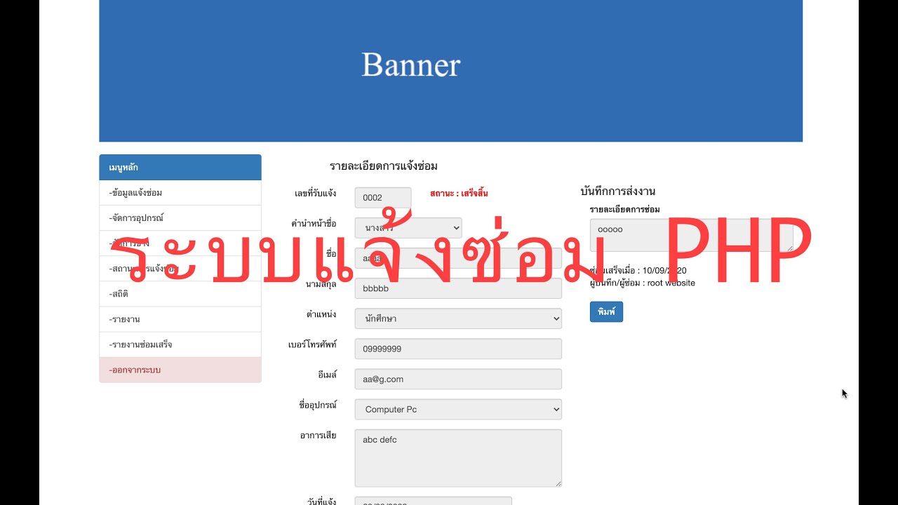 Phpmysql ระบบแจ้งซ่อมออนไลน์ แจ้งซ่อมคอมพิวเตอร์ออนไลน์ Youtube