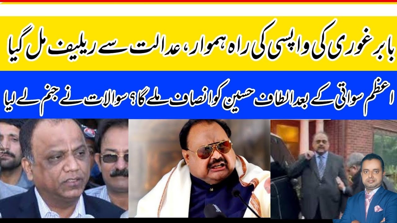 Babar Ghouri got big relief! Will Altaf Hussain get justice same as ...
