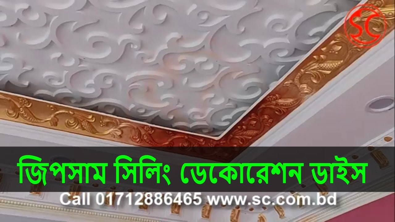 Gypsum Plaster design for Home Decor - YouTube