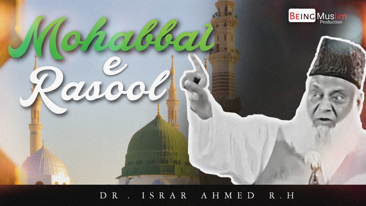 MOHABBAT E RASOOL - Dr Israr Ahmed - YouTube