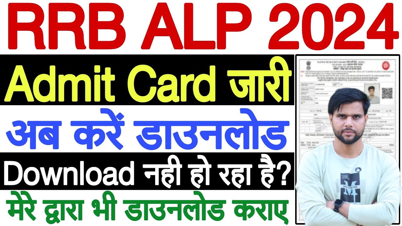 alp admit card 2024 kaise download kare how to download alp admit card ...
