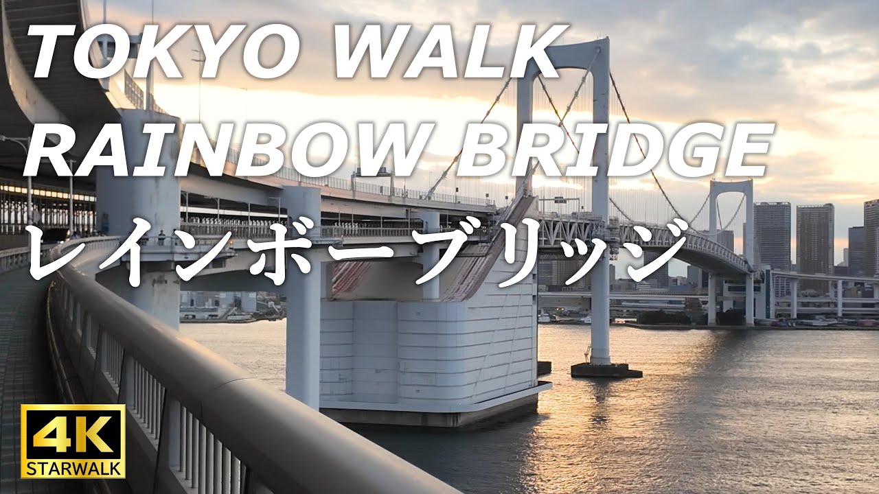 Rainbow Bridge Walk September 2025 - Tokyo Walking Tour | 4K レインボーブリッジ ...