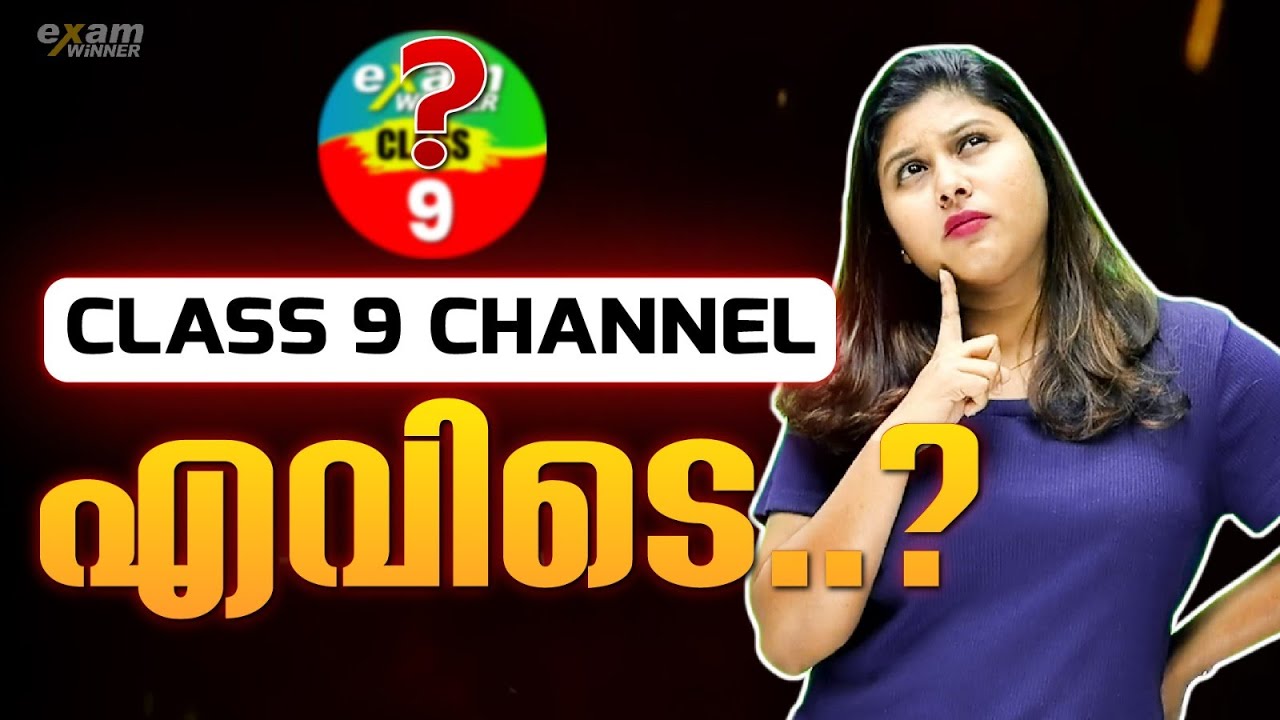 Class 9 Channel എവിടെ | How to Find Exam Winner Class 9 Channel | Exam ...
