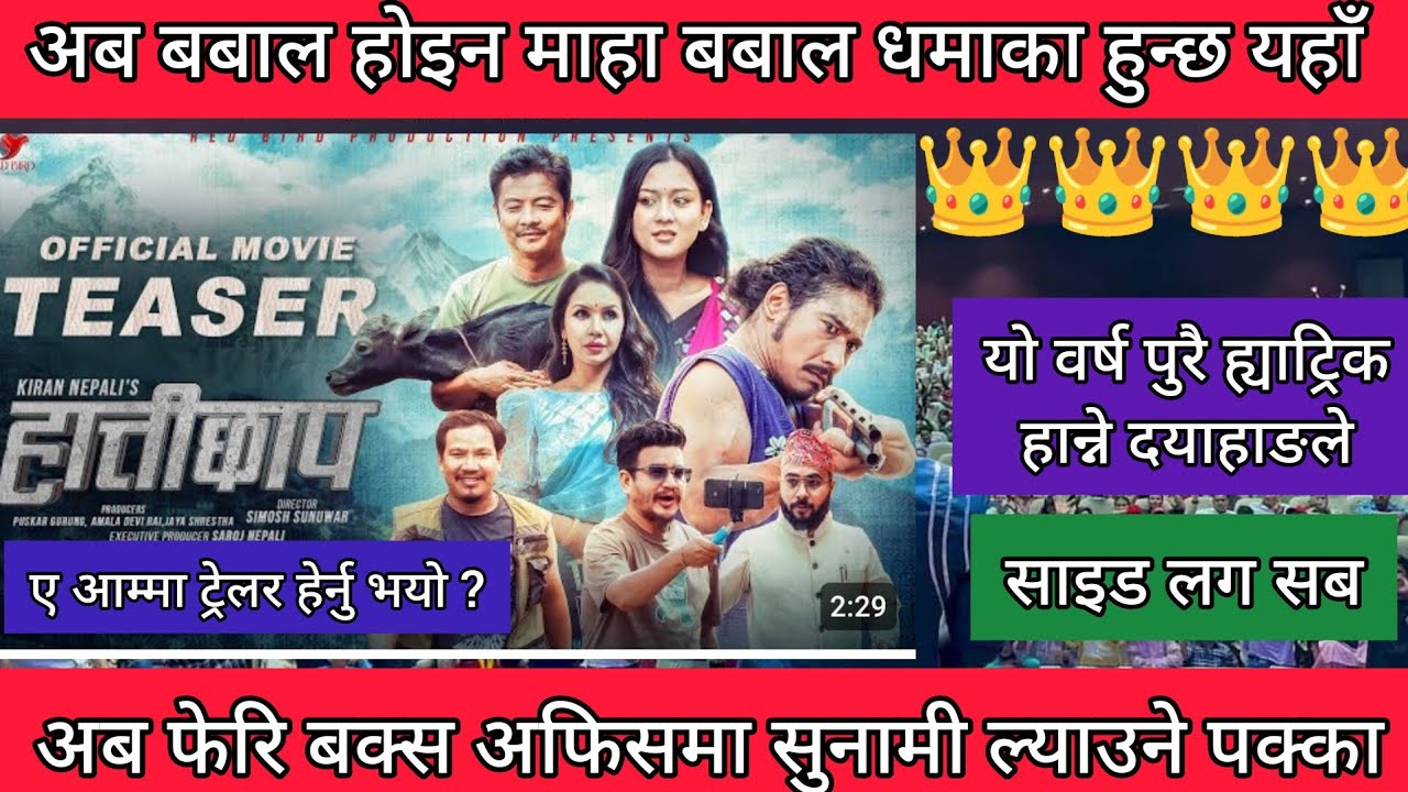 HATTICHHAP NEW NEPALI MOVIE TEASER REVIEW ll DAYAHANG RAI ll SAUGAT ...