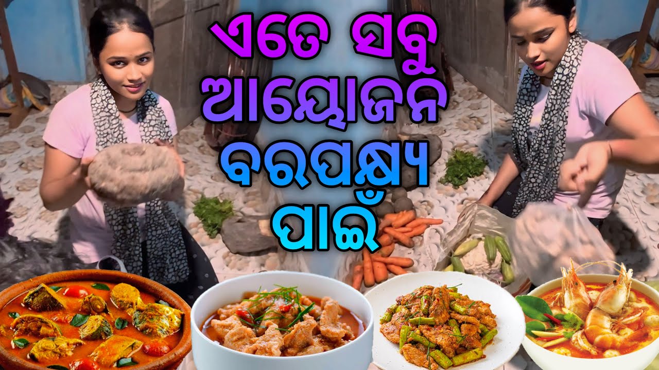 ଏତେ ସବୁ ଆୟୋଜନ ବରୋପକ୍ଷ୍ୟ ପାଇଁ ️|| ସମସ୍ତେ କାନ୍ଦୁଛନ୍ତି😭 || Marriage ...
