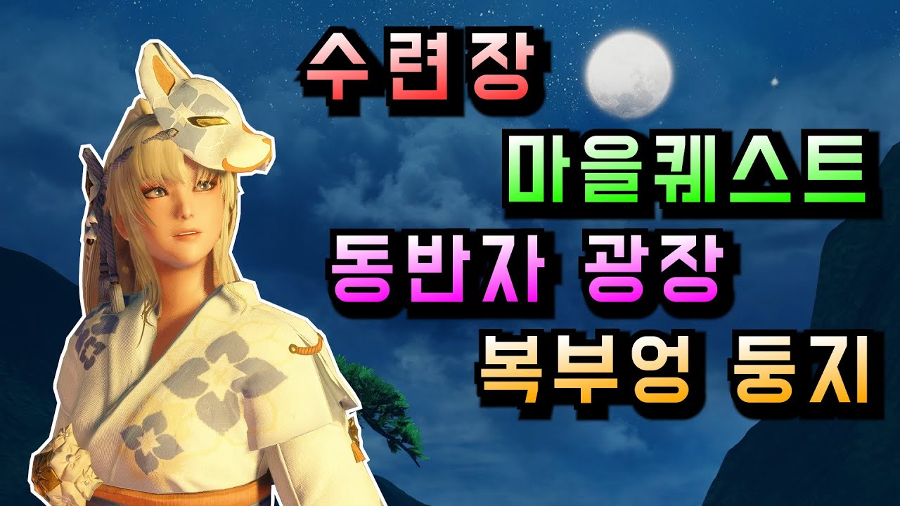 갓 입문한 유저를 위한 필수 팁 마을퀘스트 수련장 동반자 광장 복부엉 등 기초 가이드 2024년 최신판 【몬스터헌터