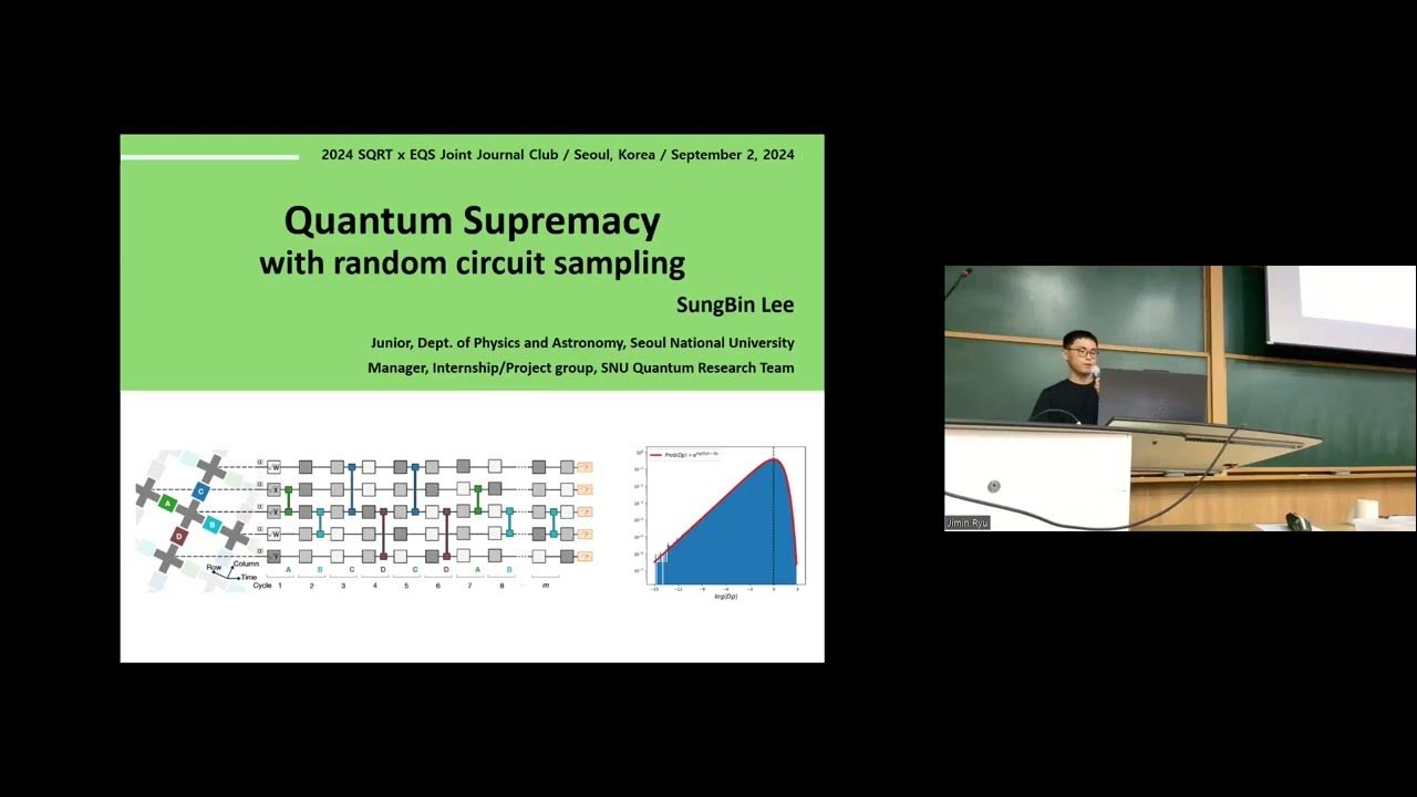[SQRTxEQS 연합저널클럽] Quantum Supremacy with random circuit sampling - 이성빈 ...