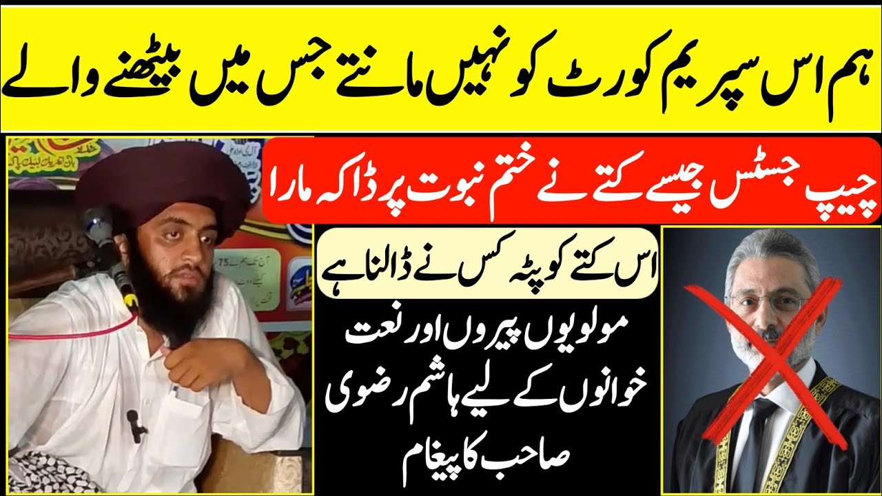 Allama Hashim Hasan Rizvi | Reply to Justice qazi faez isa | Hashim ...