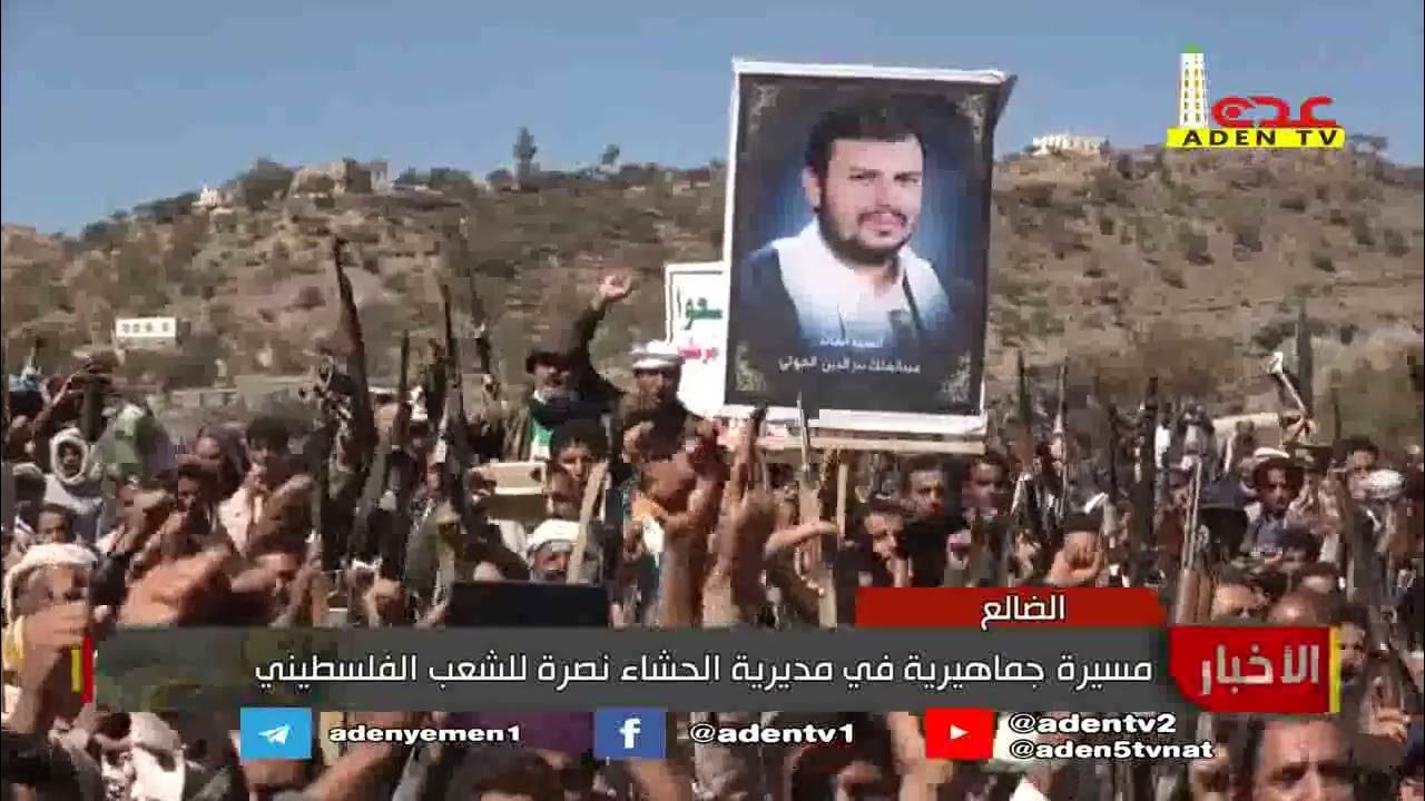 الضالع مسيرة جماهيرية في مديرية الحشاء نصرة للشعب الفلسطيني Youtube