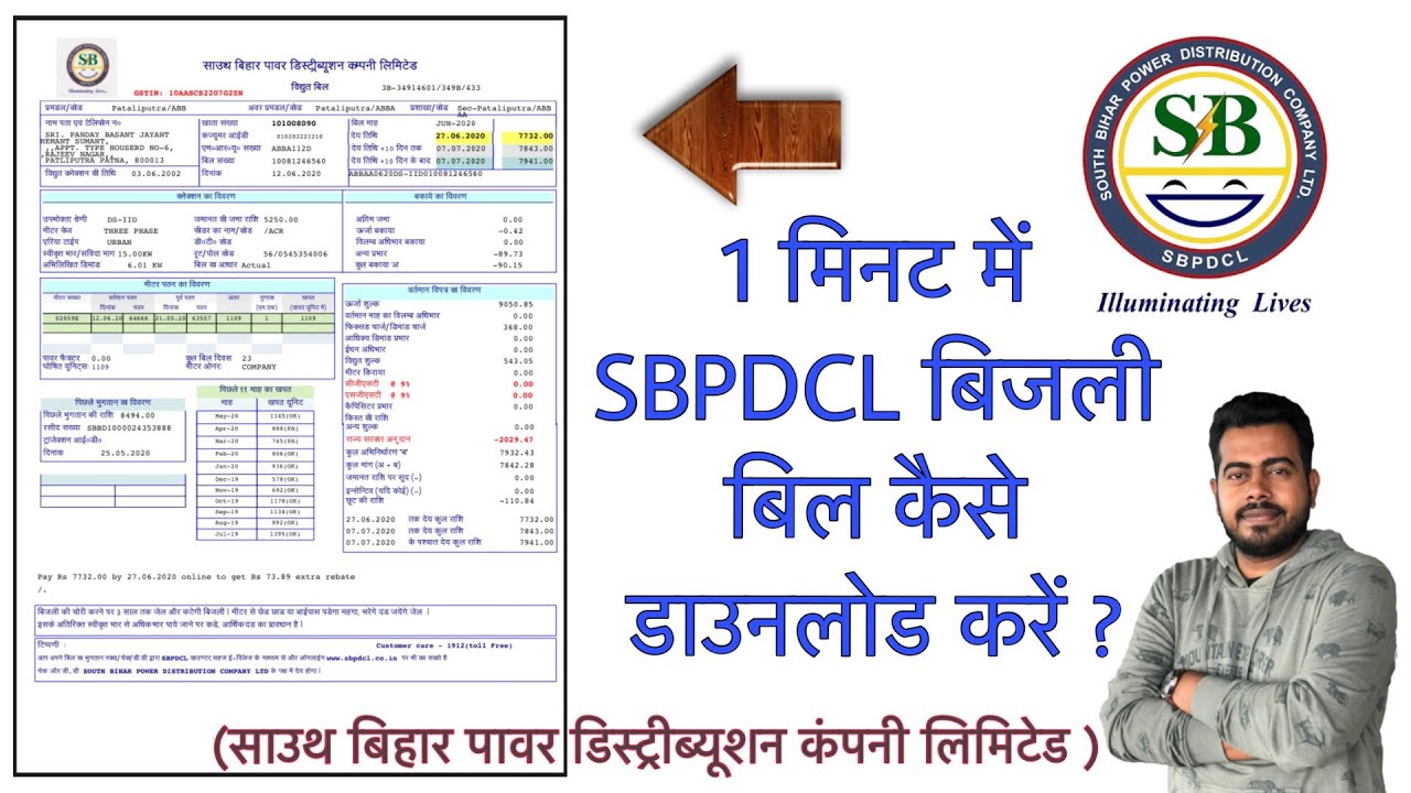 1 मिनट में SBPDCL बिजली बिल कैसे डाउनलोड करें ? | साउथ बिहार पावर ...