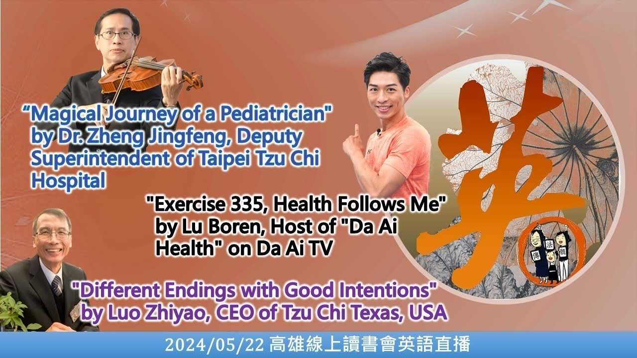 20240522英語口譯_高雄線上讀書會－Luo Zhiyao, CEO of Tzu Chi Texas, USA & Dr. Zheng ...