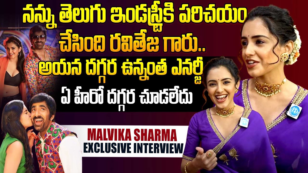 Actress Malvika Sharma Exclusive Interview | #raviteja | #nelaticket | @idreamguntur - YouTube