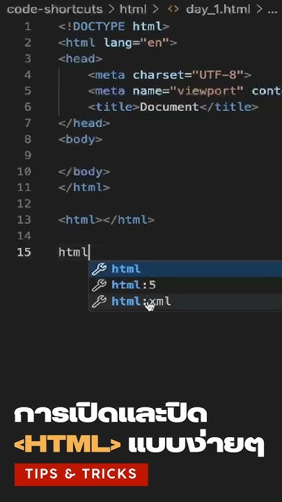 Tips & Tricks | การเปิดปิดเเท็ก html ของ HTML เเบบง่ายๆใน VS CODE - YouTube
