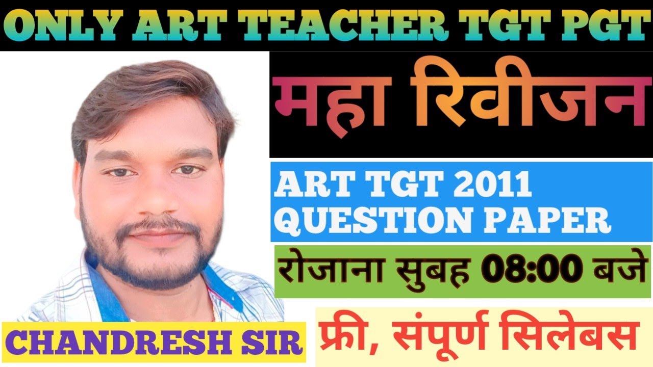 TGT ART QUESTION PAPER 2013 🥰। TGT ART PREVIOUS YEAR QUESTION PAPER ...